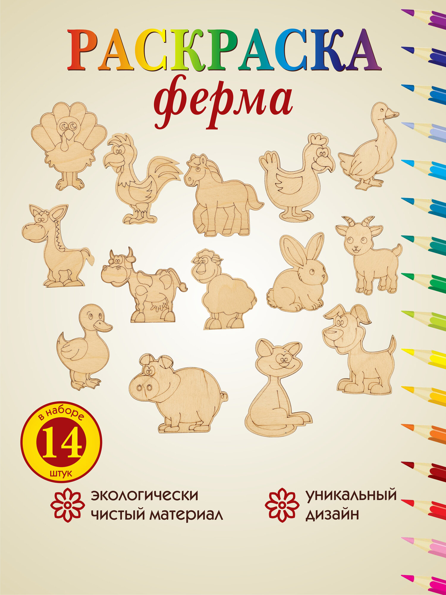Деревянные фигурки животных для раскрашивания Ферма 14шт, детский набор для рисования для девочек