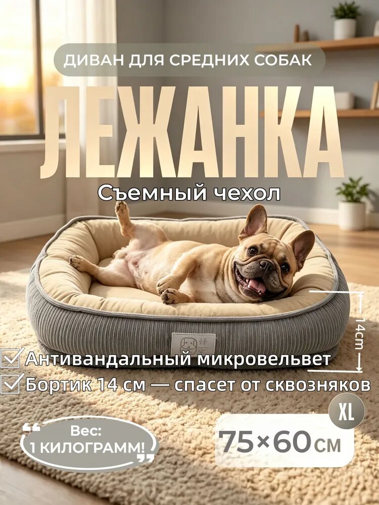 Ультра-плотная лежанка для собак средних пород 75х60 см (1 кг) антивандальный мягкий диван матрас для корги и французского бульдога