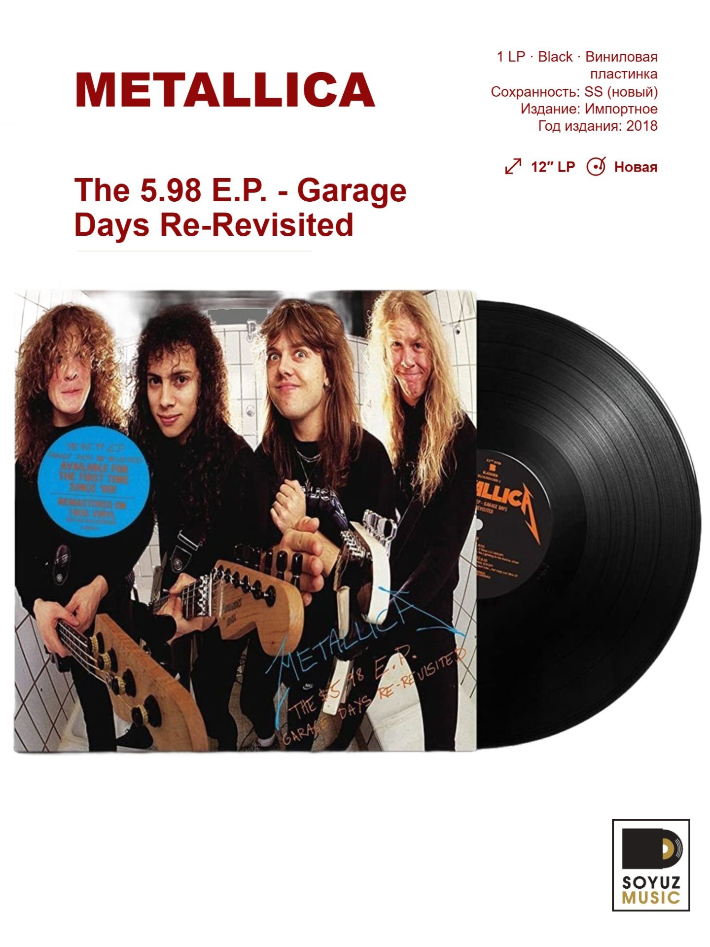Metallica. The 5.98 E.P. - Garage Days Re-Revisited (LP Black/Виниловая пластинка/EP, Reissue, Remastered, Stereo, 180g)