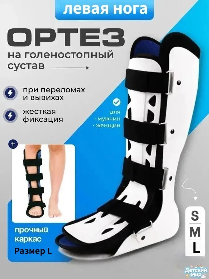 Защита для стопы, размер: L+