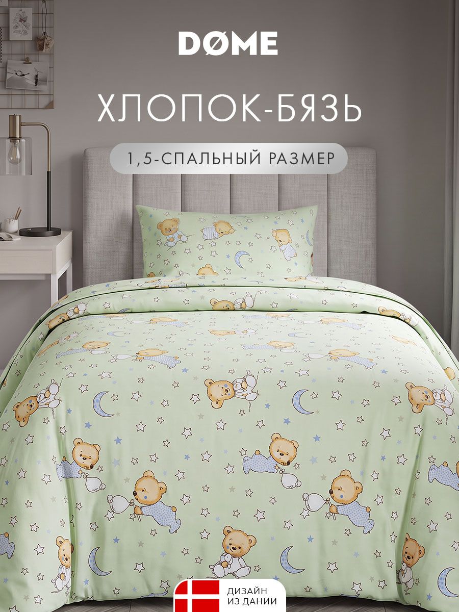 DOME Постельное белье 1 5 спальное детское комплект "Медвежка" 145х215-1/150х230-1/50х70-1 бязь, хлопок, зеленое
