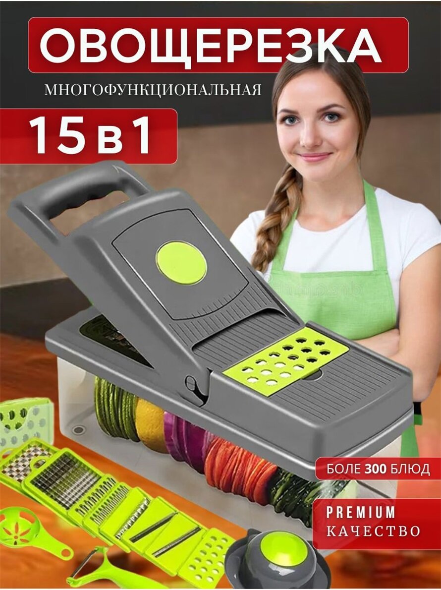 Овощерезка ручная многофункциональная, терка для овощей ручная c контейнером 15 в1
