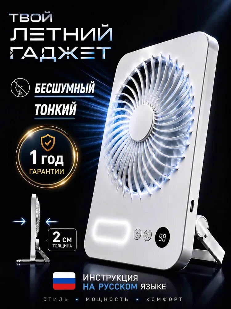 Бесшумный вентилятор настольный RTV ZK-F668 белый 5,5 Вт с аккумулятором, LED лампой, usb от повербанка, 3 скорости обдува