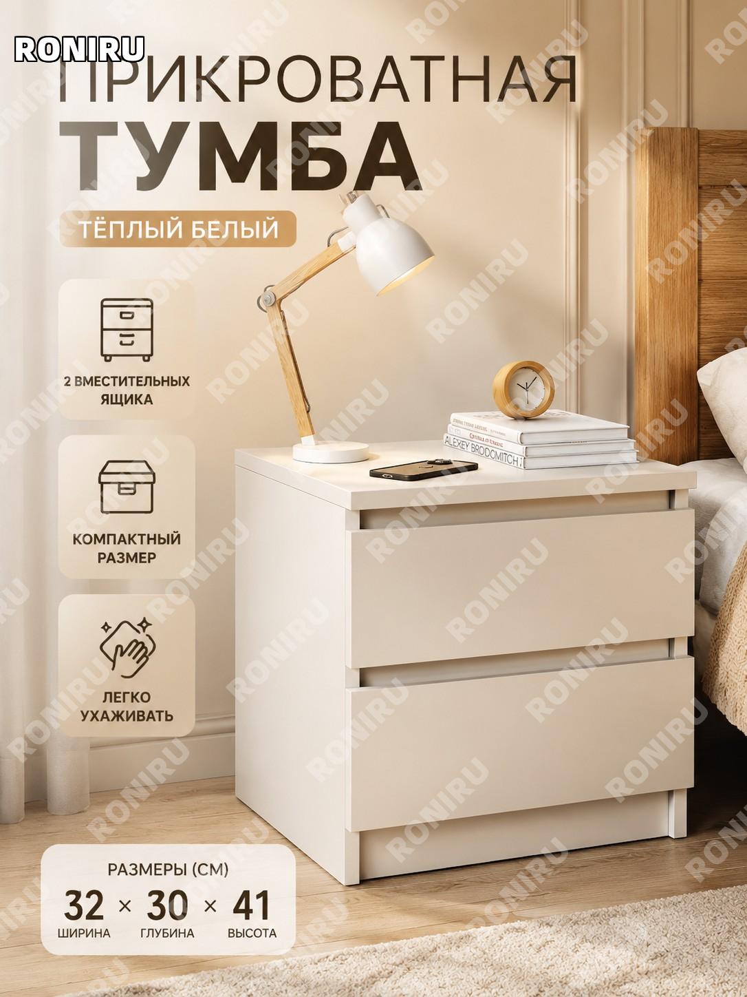 Прикроватная тумба боковой шкафчик 32×30×41 см теплый белый цвет из искусственной плиты для спальни хранения дома