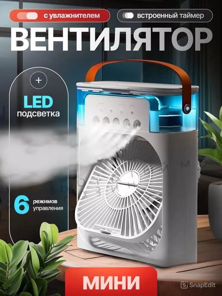 Напольный вентилятор с увлажнителем, белый, прозрачный, LED подсветка, 6 режимов, таймер