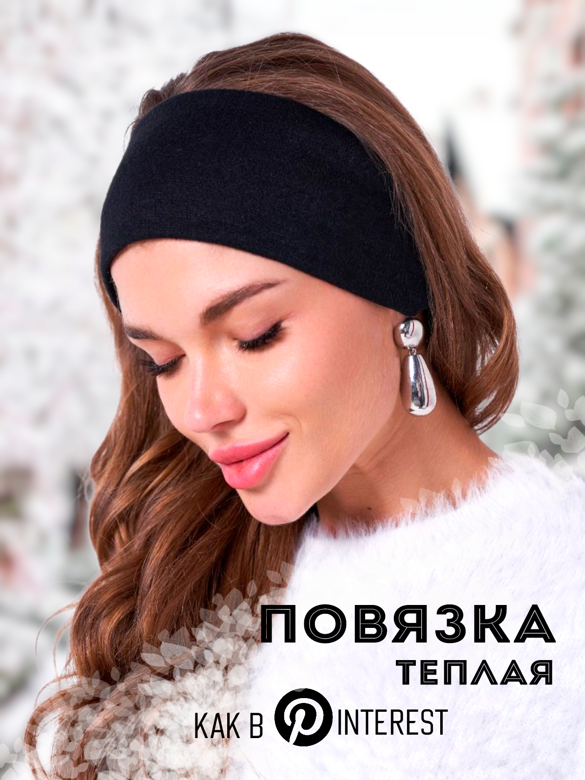 Повязка  для девочек и женщин