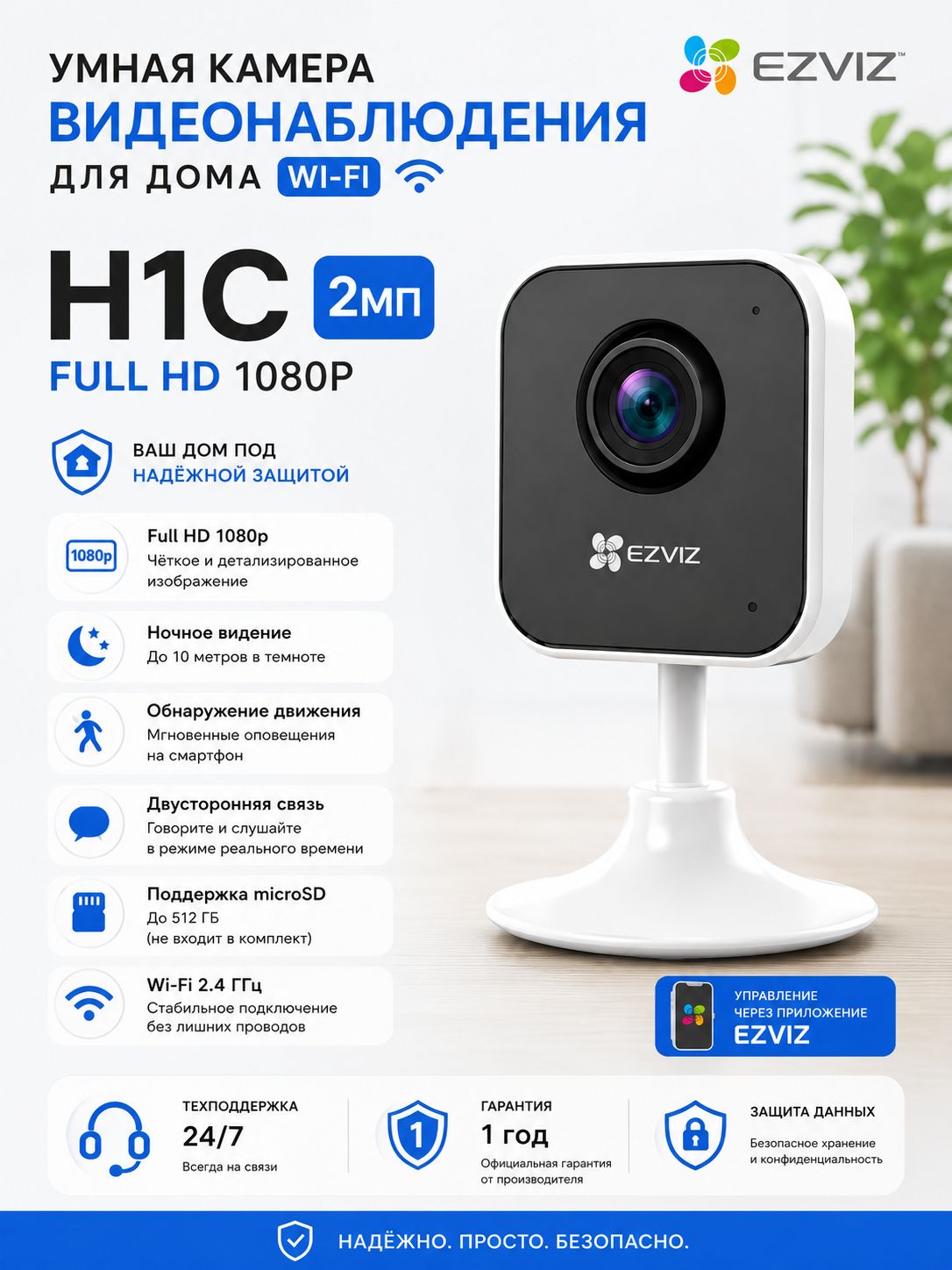 Домашняя Wi-Fi камера видеонаблюдения Ezviz H1c (Full HD 1080p) с двусторонней аудиосвязью