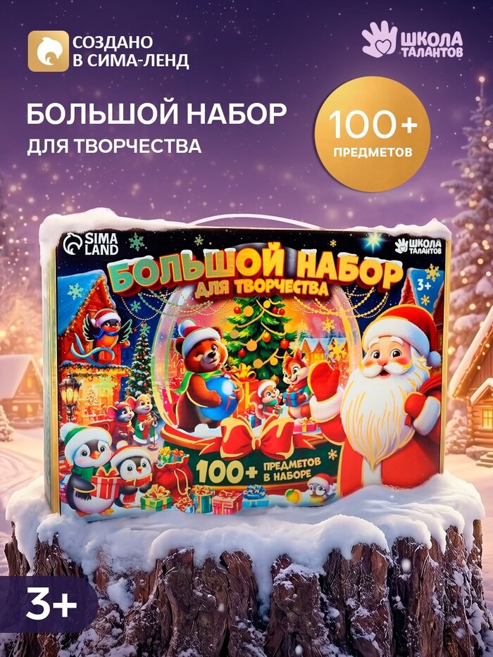 Большой набор для творчества