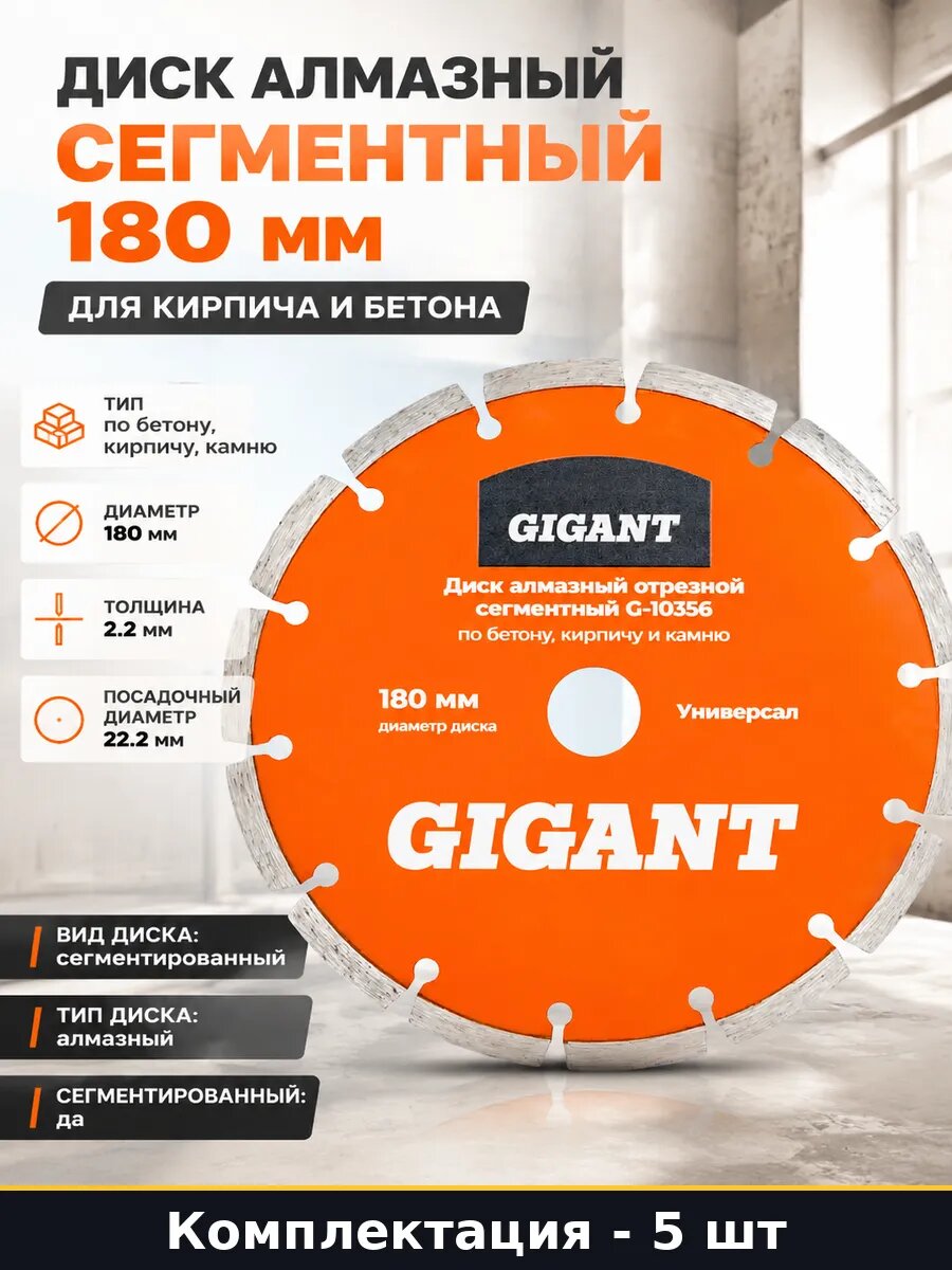 Комплект алмазных дисков 180, набор отрезных кругов по бетону кирпичу, толщина 2.2 мм, посадка 22.2, 5 шт