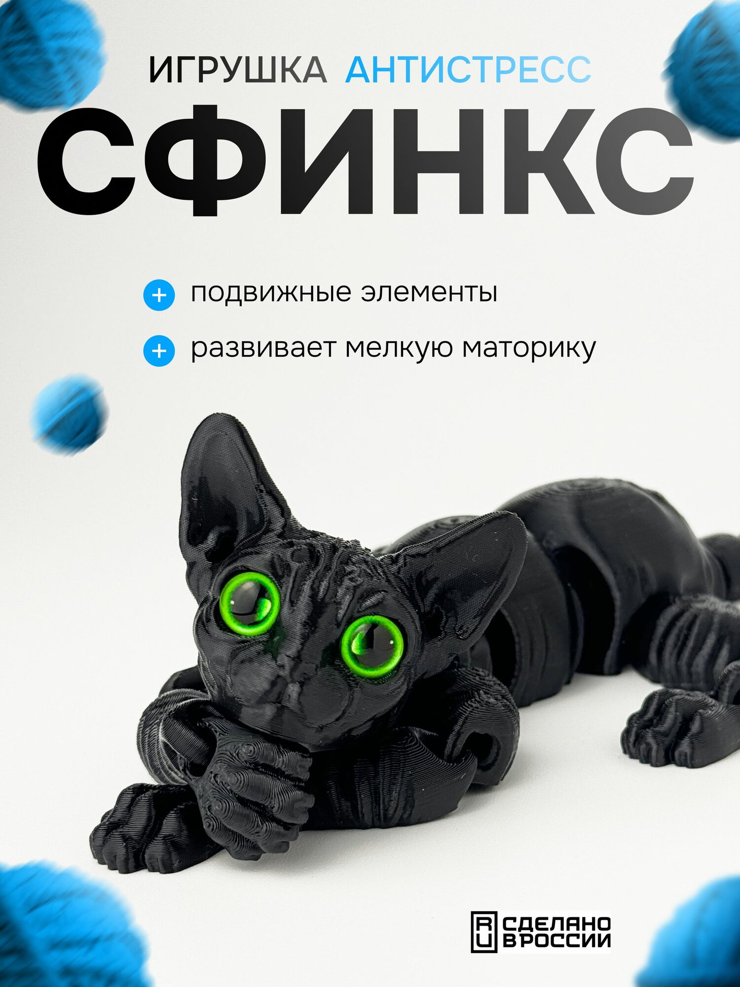 Подвижная игрушка антистресс - кот Сфинкс черный, зеленые глаза