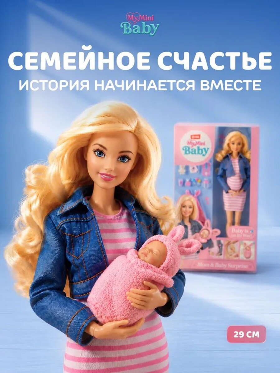 Кукла Беременная с малышом My Mini Baby: набор с пупсом и аксессуарами, 29 см