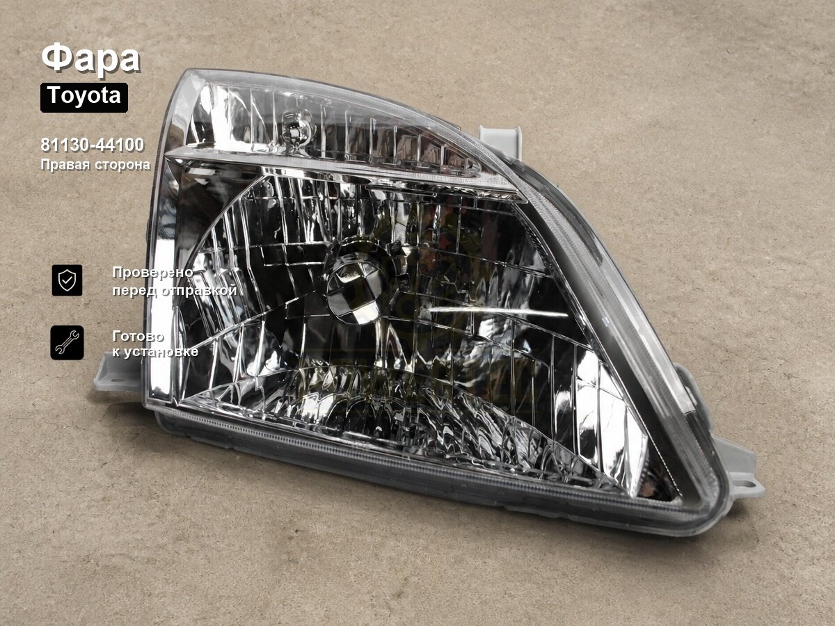 Фара 81130-44100 Powertec Toyota