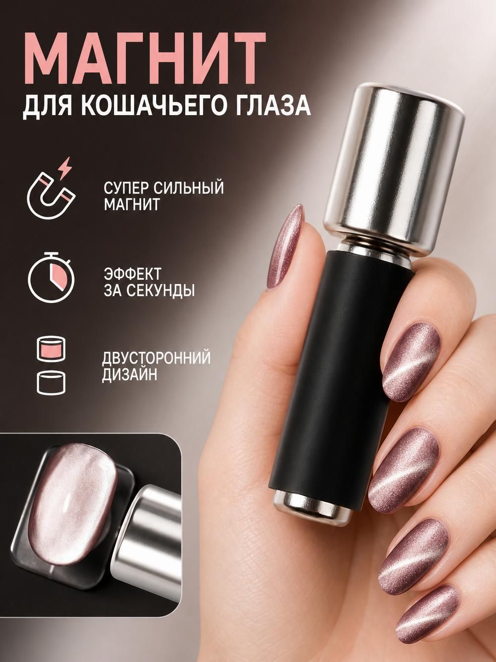 Магнитный инструмент