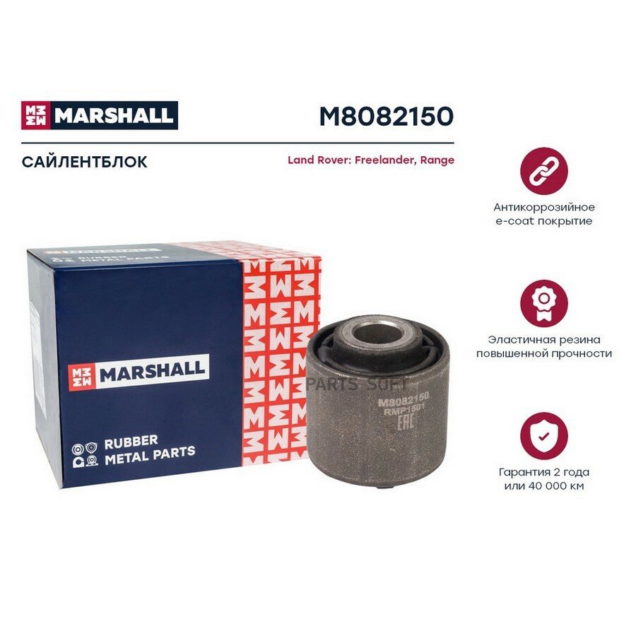 Сайлентблок рычага Land Rover Freelander 06-, Range 11- заднего Marshall MARSHALL M8082150 | цена за 1 шт