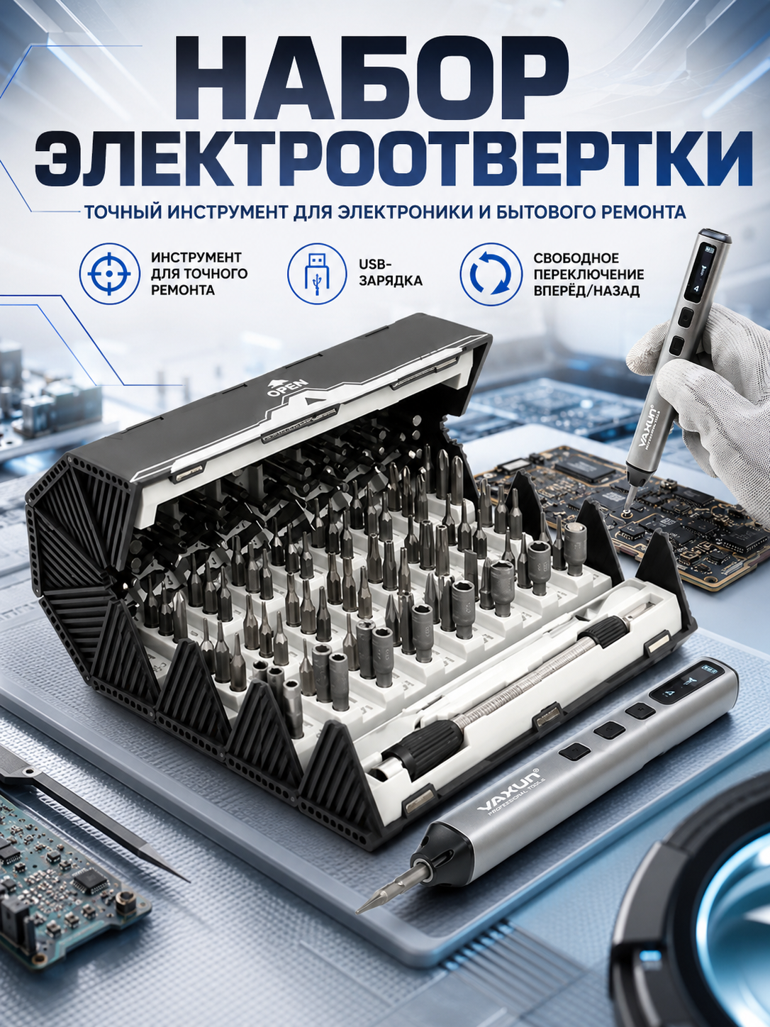 Электроотвёртка аккумуляторная с подсветкой, 4 режима скорости, комплект бит для точного ремонта электроники дома