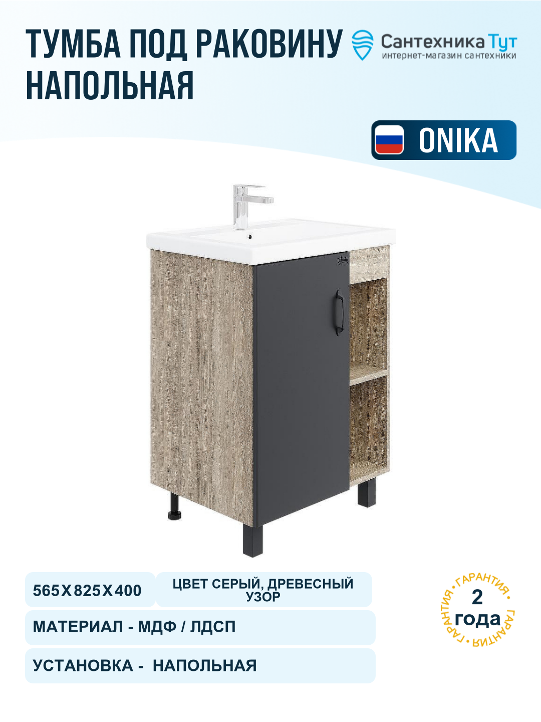 Тумба под раковину Onika Тимбер 60.01 106116 Серый матовый Дуб сонома