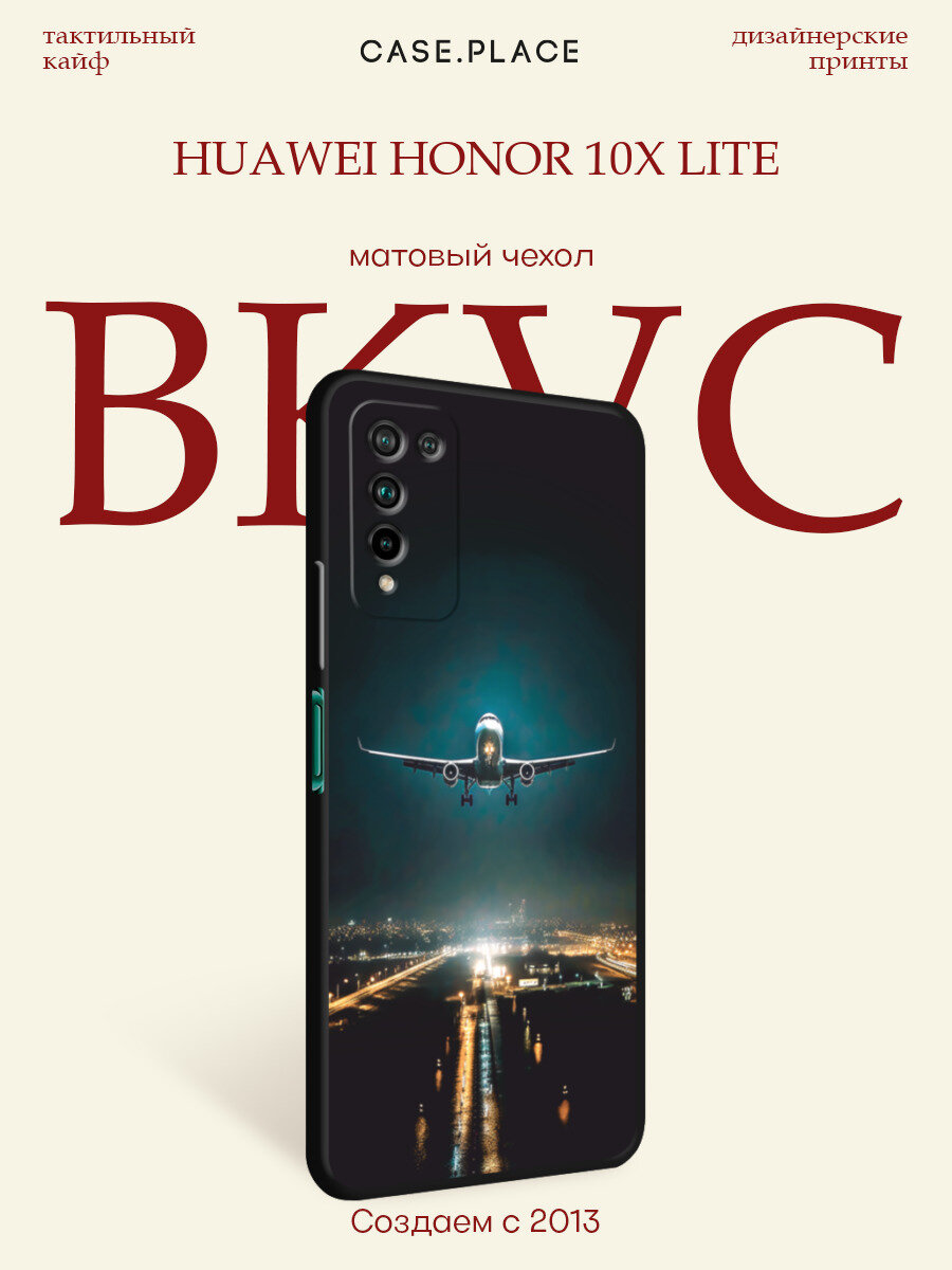 Черный матовый чехол на Honor 10X Lite / Хонор 10Х Лайт с принтом Взлет самолета ночью