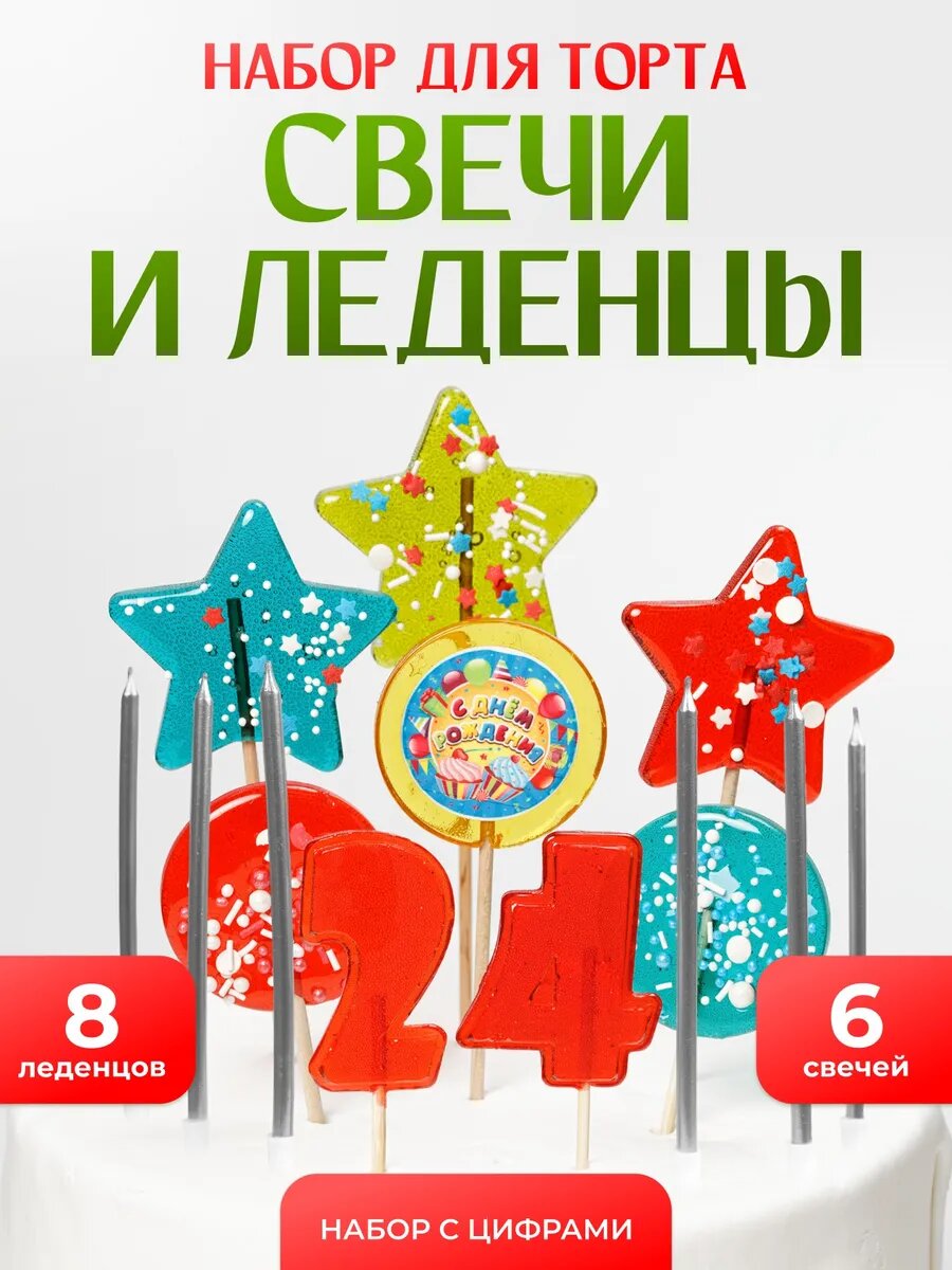 Свечи для торта. Цифра 24