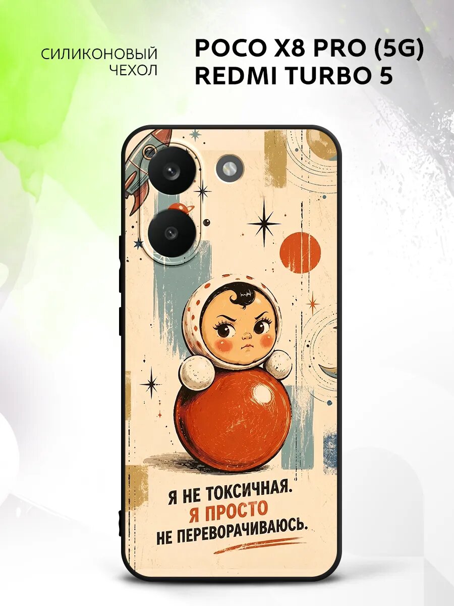 Чехол на POCO X8 Pro (5G)/Redmi Turbo 5, Поко Икс8 Про (5Г)/Редми Турбо 5 накладка
