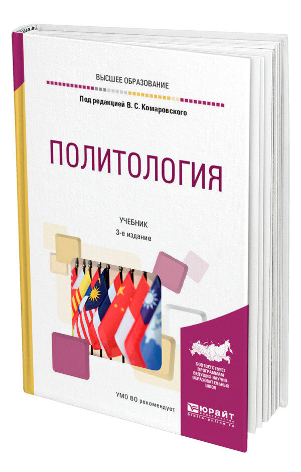 Политология