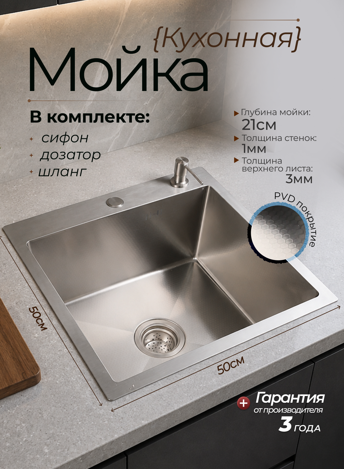 Кухонная мойка JOKI Атлас JK50504034ST-PVD покрытие, 50x50 см, с диспенсером и сифоном, цвет сталь