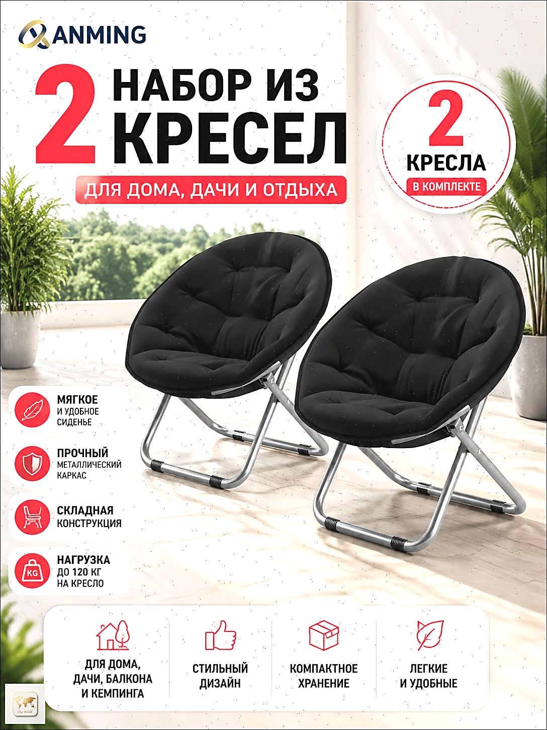 Садовый стул, Металл, 80х10х76 см, 2 шт
