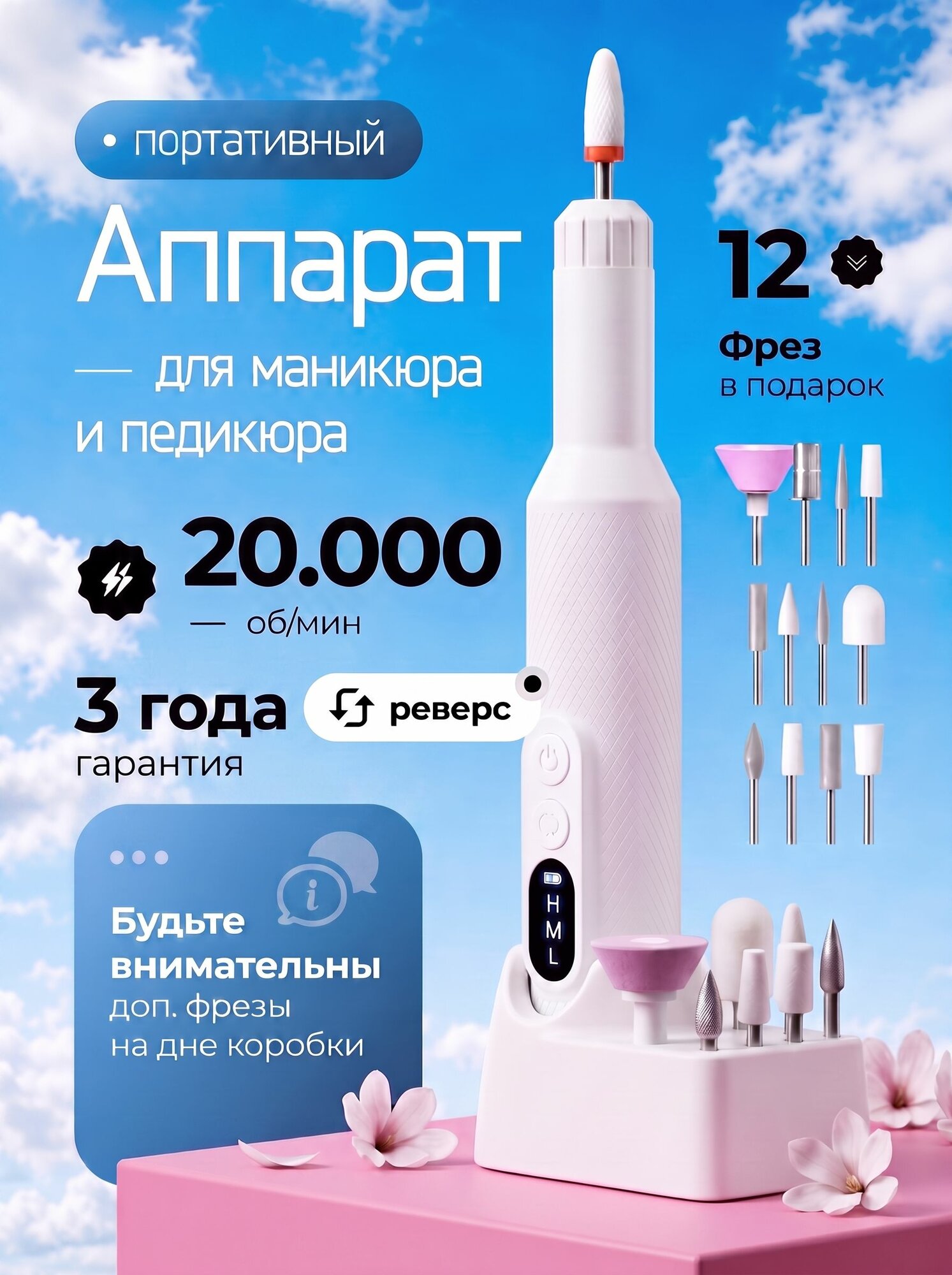 Профессиональный аппарат для маникюра и педикюра с фрезами — аппараты для маникюра и педикюра