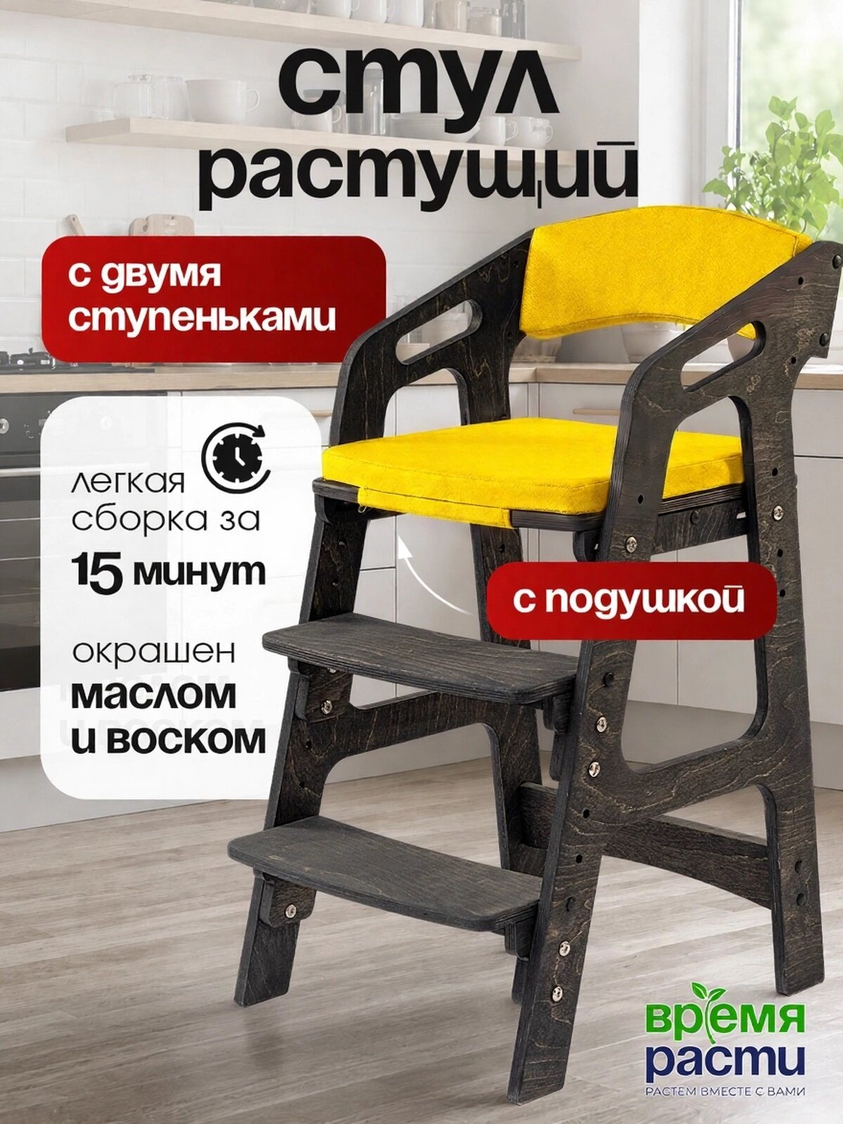 Растущий стул для детей, деревянный, детский с подлокотниками и подушками. Окрашен
