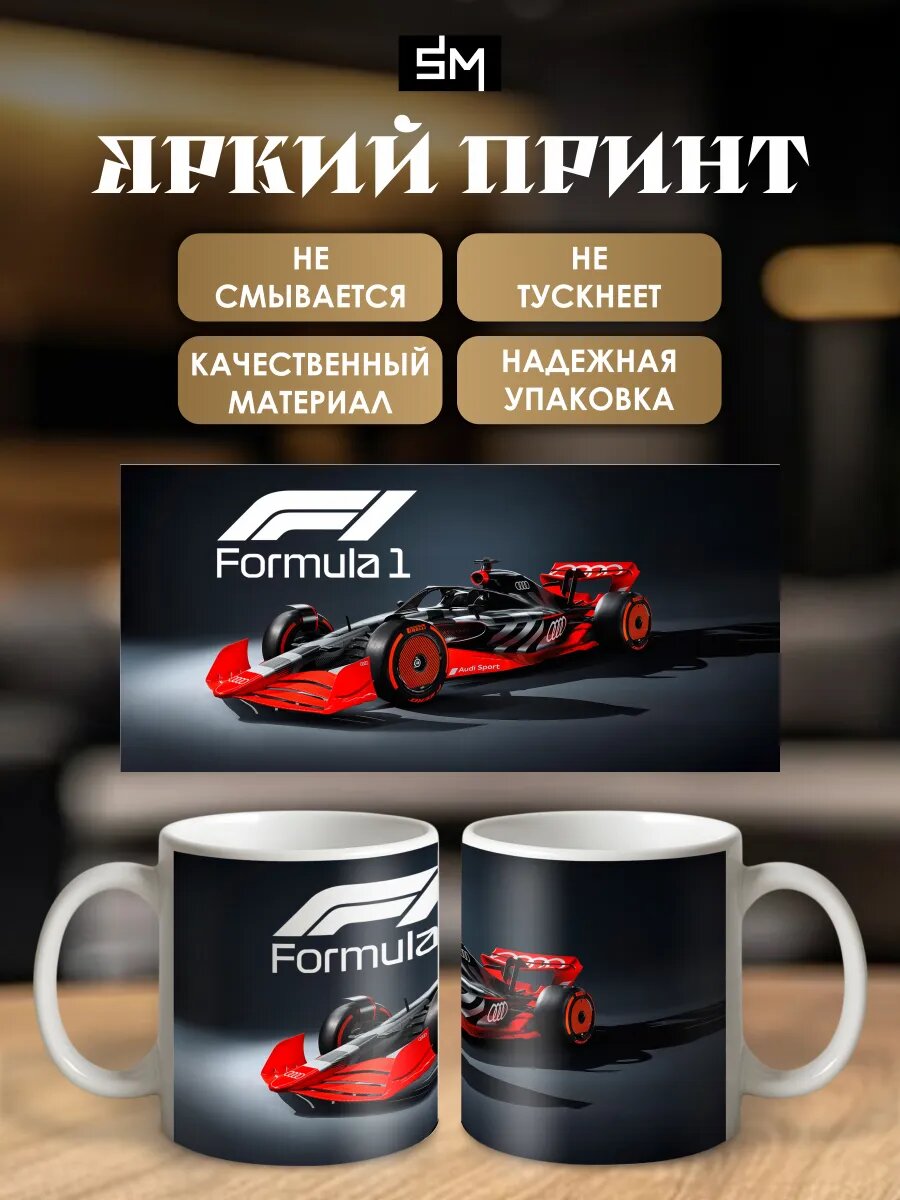 Кружка с принтом Formula Palmer Audi ауди спорт