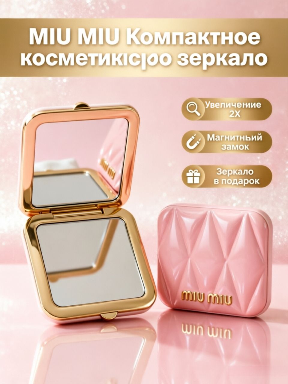 Miu Miu Зеркало карманное, 7.5 см х 6.5 см, 1 шт