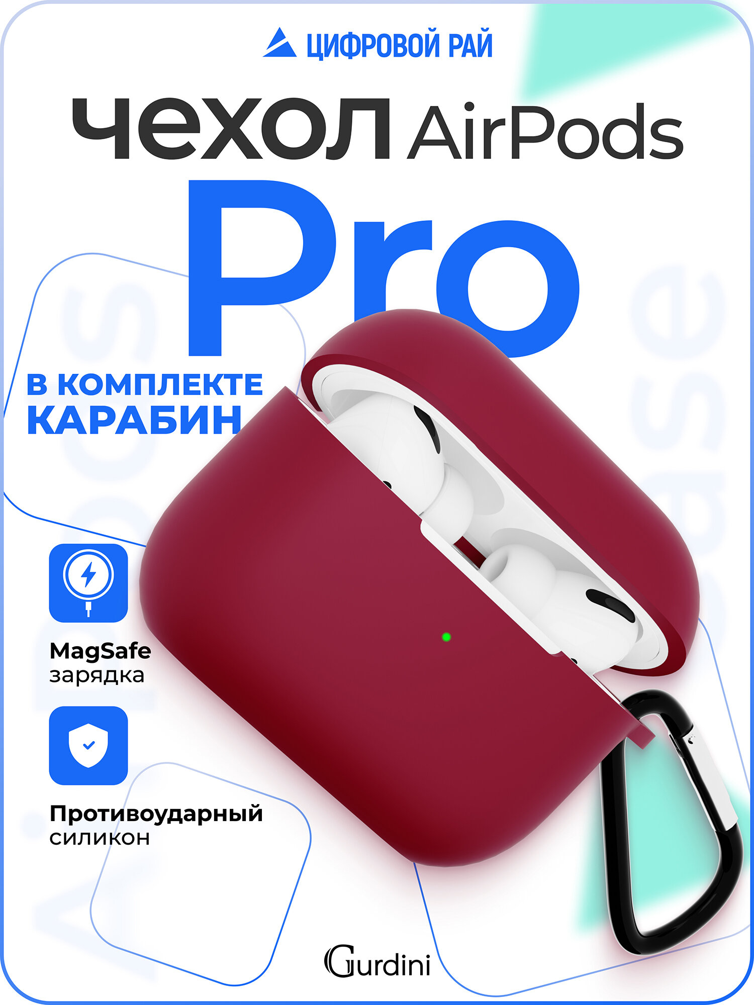 Чехол для AirPods Pro, бордовый, покрытие Soft Touch / чехол на аирподс про с карабином