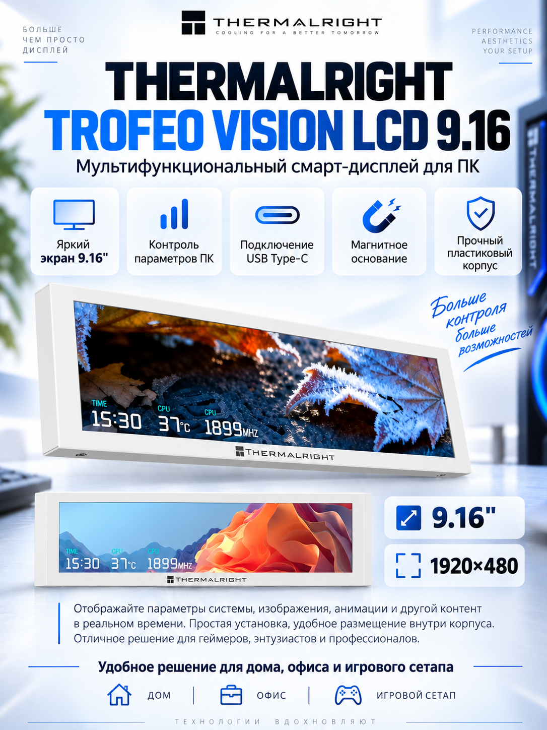 Смарт дисплей Thermalright TROFEO VISION LCD 9.16, белый