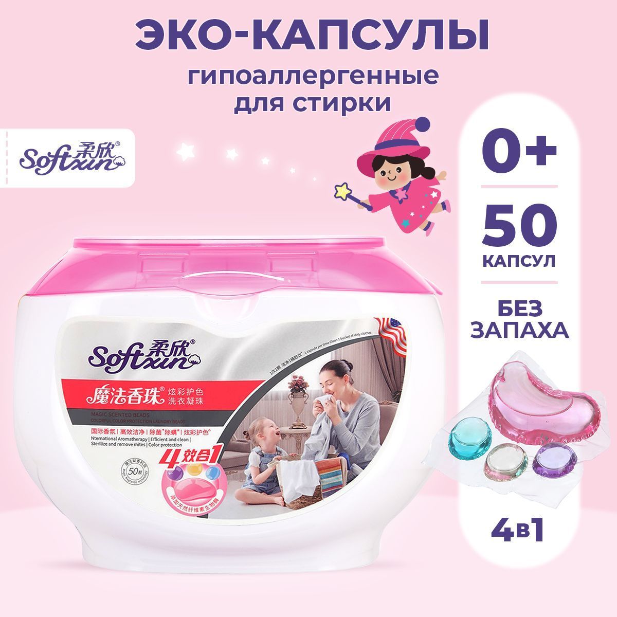 Капсулы для стирки белья 4 в 1, Гипоаллергенные, для всех типов ткани, 50 шт, концентрированное средство для белья,