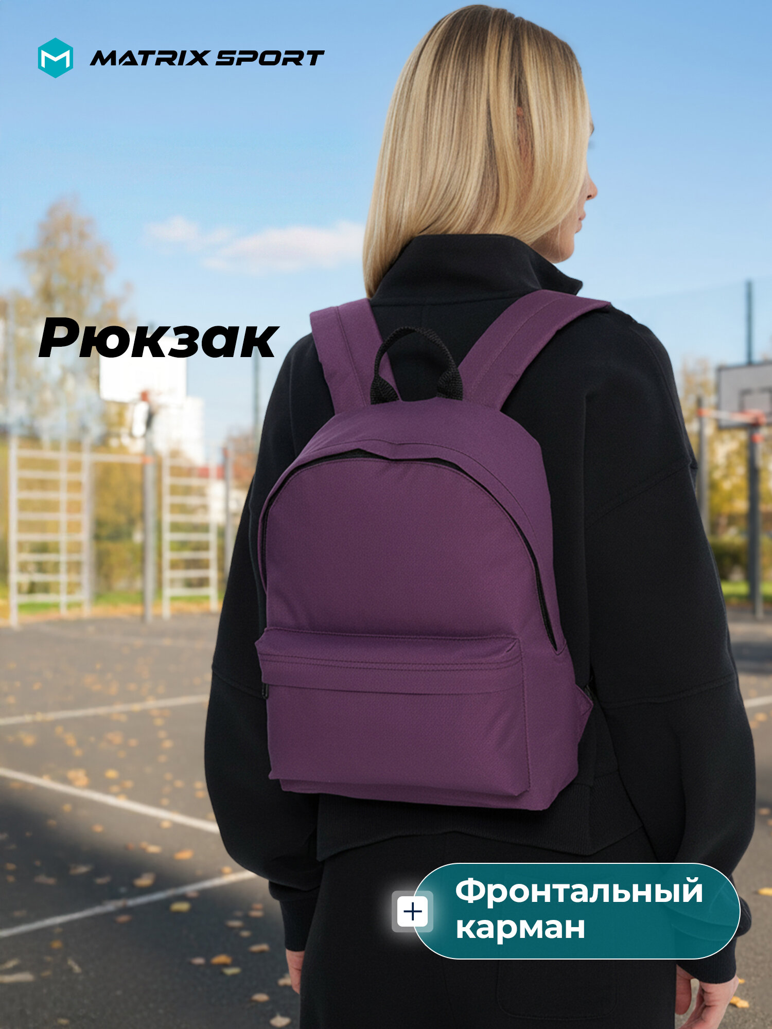 Рюкзак Matrix Sport
