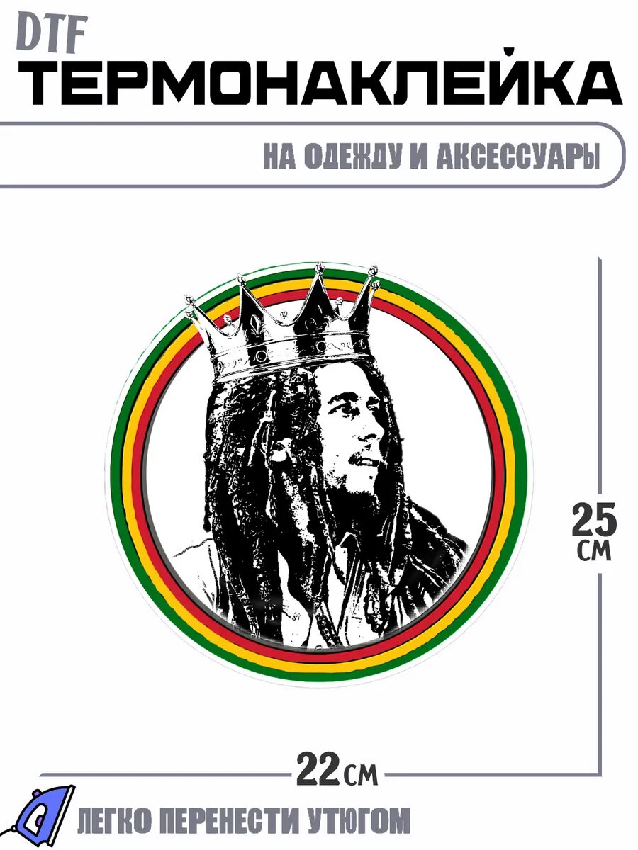 Термонаклейка Регги Боб Марли Bob Marley