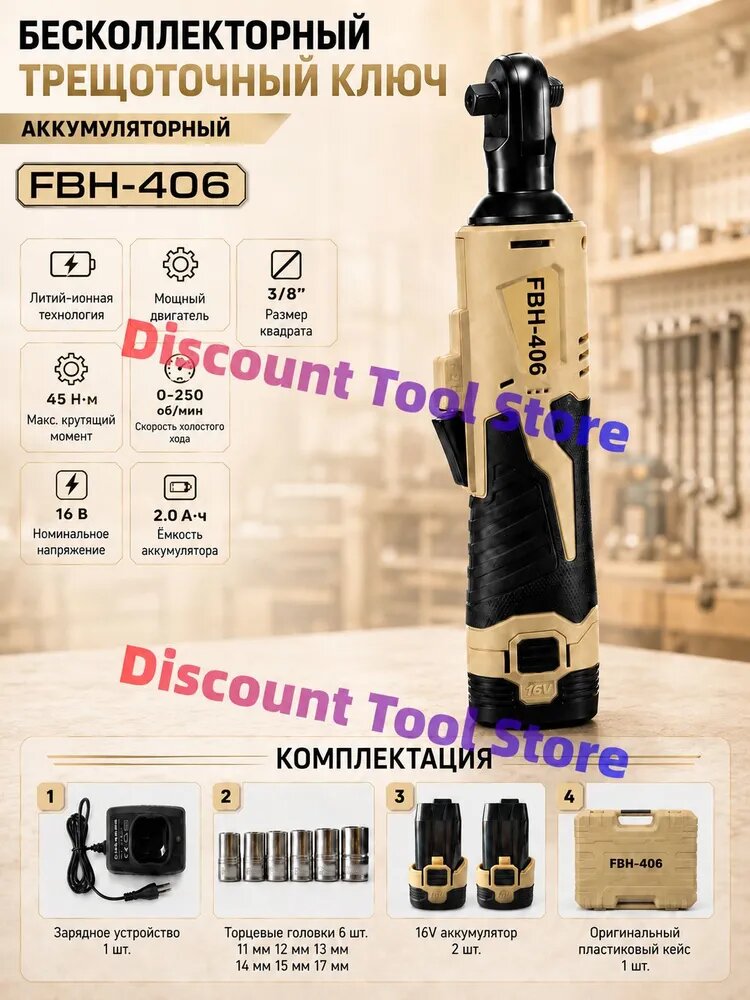 Бесщеточный аккумуляторный трещоточный ключ Фенгбао FBH-406 16В 45Нм6 16В 45 Нм бесщеточный, набор с 2 аккумуляторами 2.0 Ач, зарядным устройством и кейсом