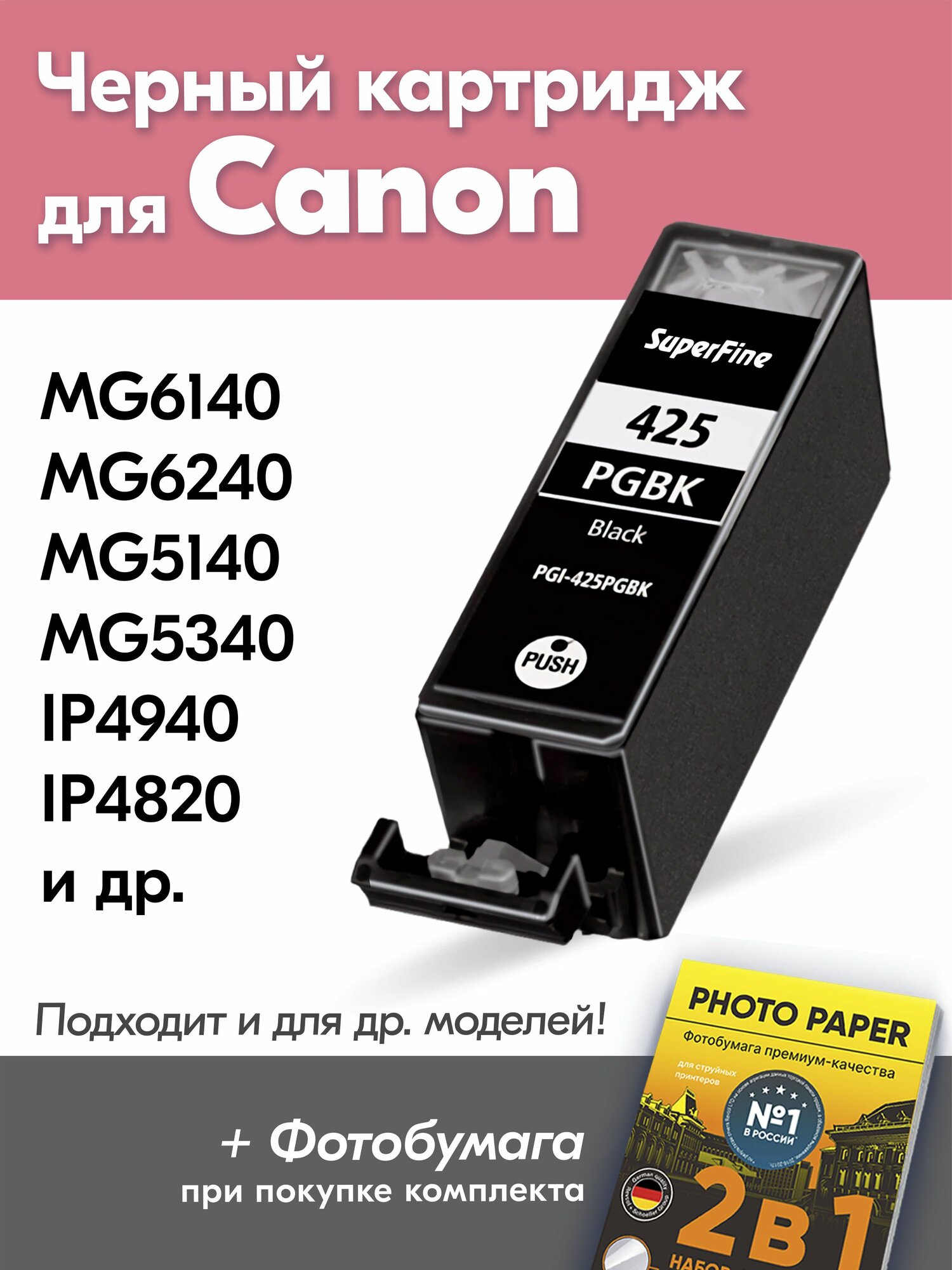 Картридж для принтера Canon PGI-425 / MG5140 MG5240 MG5340 MG6240 iP4840 MG6140 iP4940 iX6540 MG8240 MX884, для струйного принтера, черный