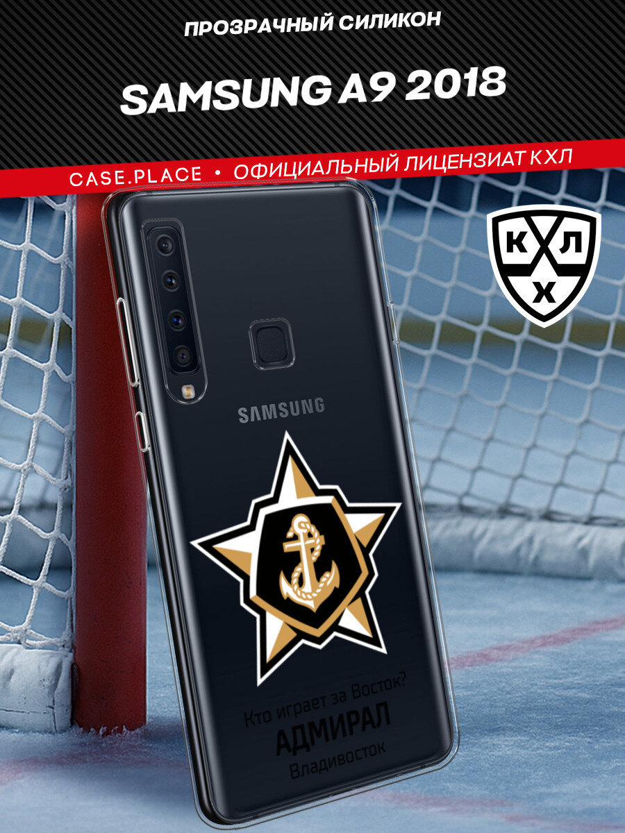 Чехол на Samsung Galaxy A9 2018 / Самсунг A9 с принтом КХЛ Адмирал цитата, прозрачный