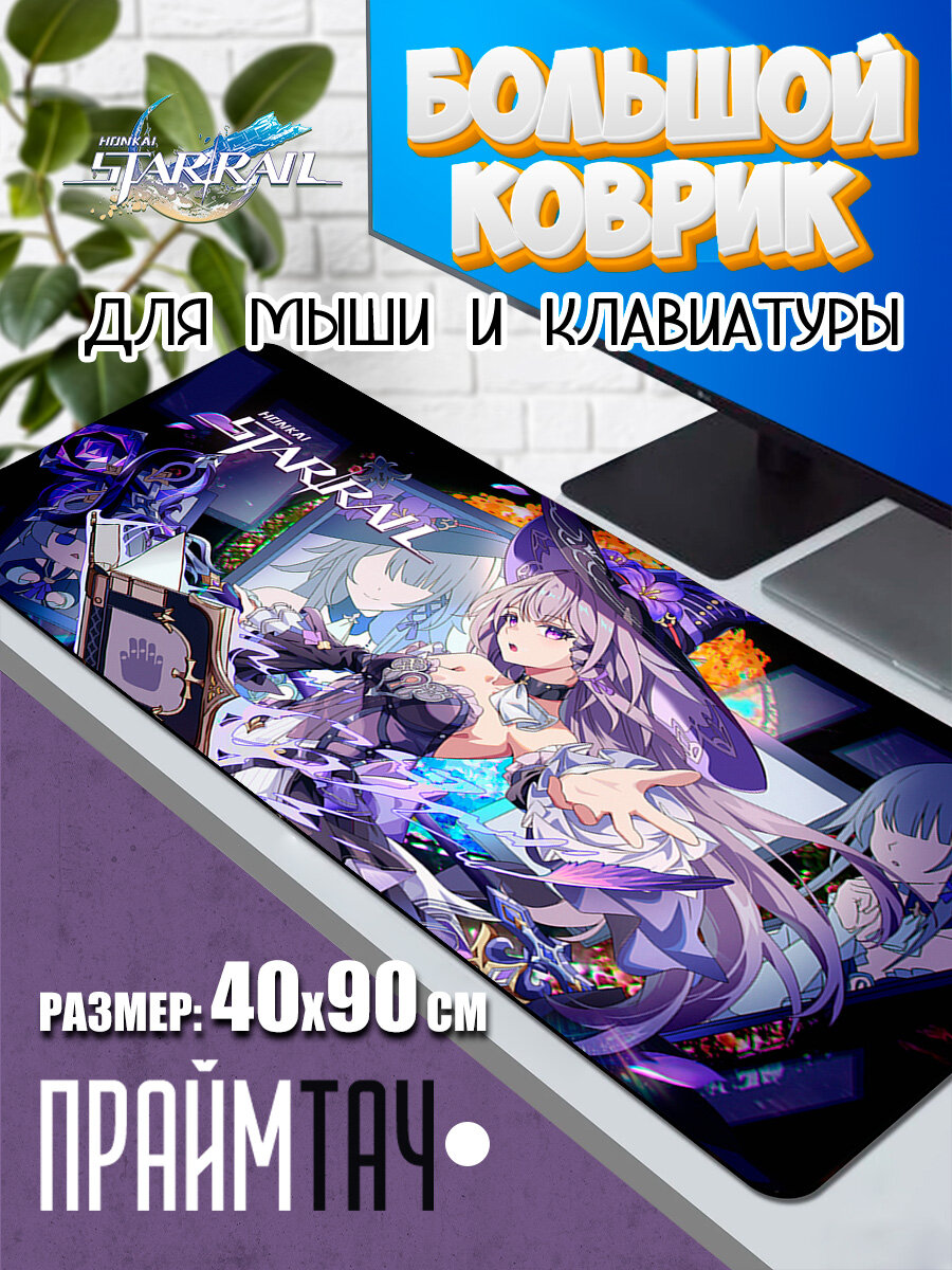 Игровой коврик для мыши большой - аниме Хонкай: Стар Рейл (Honkai: Star Rail) Великая Герта