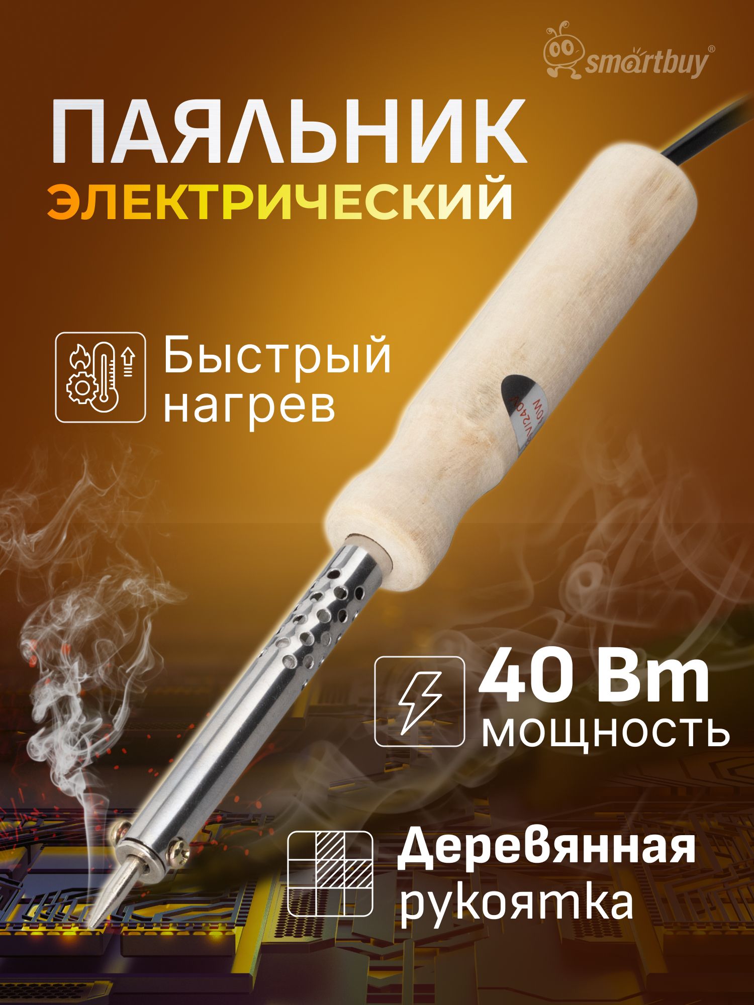 Паяльник электрический, 40 Вт