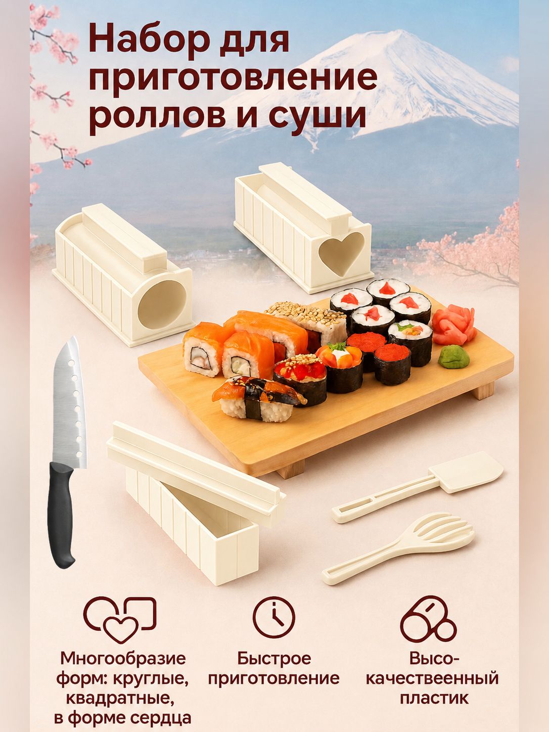 Набор для приготовления суши - роллов в домашних условиях полная комплектация формы белый