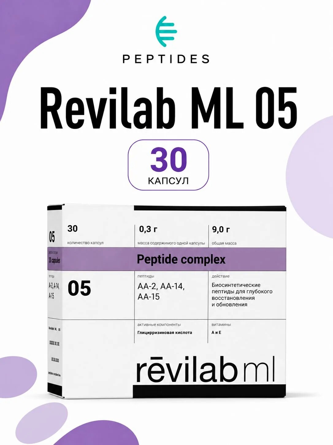 Revilab ML 05 пептидный комплекс для дыхательной системы, бронхов и иммунной поддержки, 30 капсул