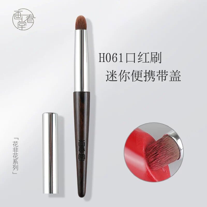 Huachun Tang H061 Портативная кисть для губ, одиночный набор с синтетическим волокном