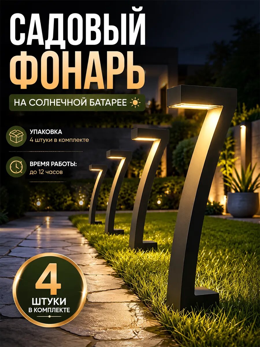 Фонари садовые на солнечной батарее