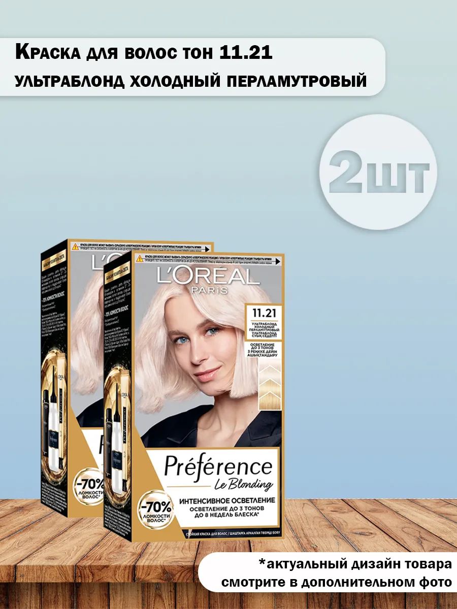 Набор 2 шт Лореаль Париж/L'Oreal Paris Preference-Краска 11.21 Ультраблонд холодный перламутровый