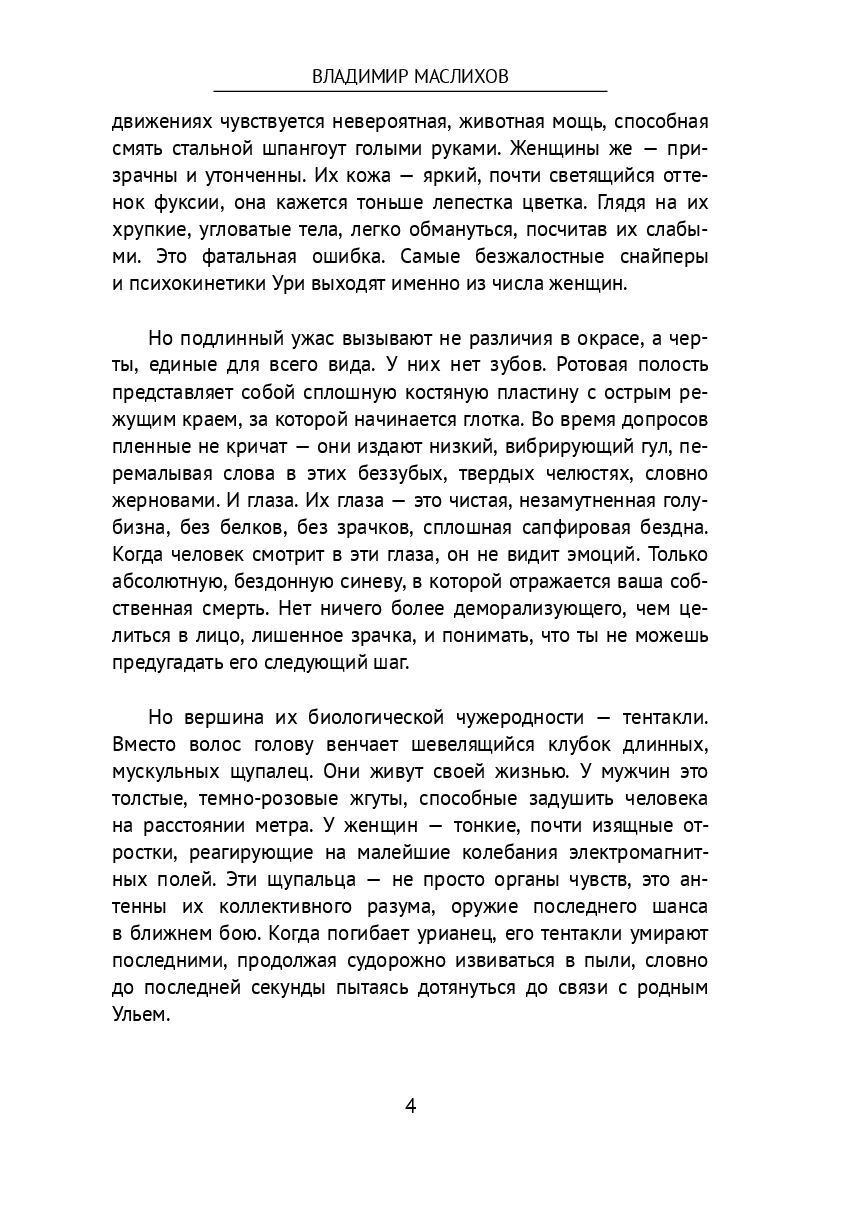Тайна планеты Витра — фото 1