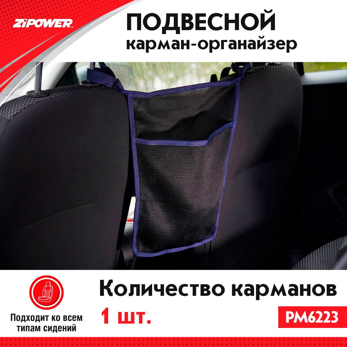 Подвесной карман-органайзер ZiPOWER PM6223, сумка органайзер
