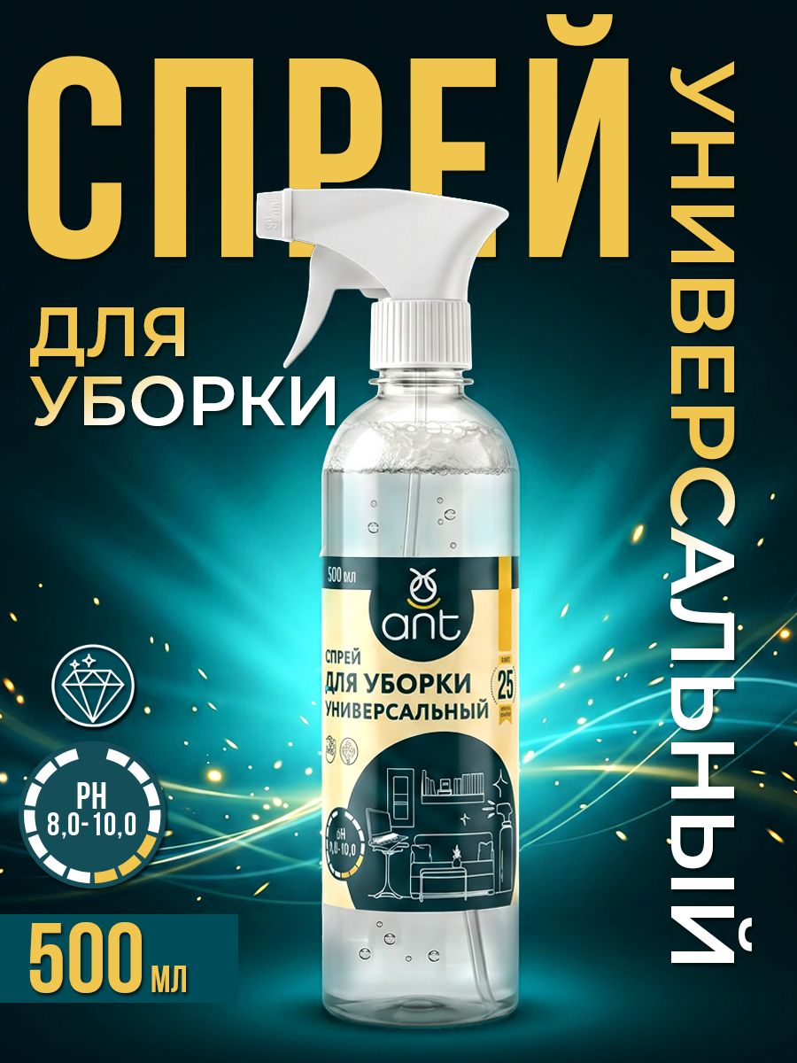 Спрей для уборки Универсальный