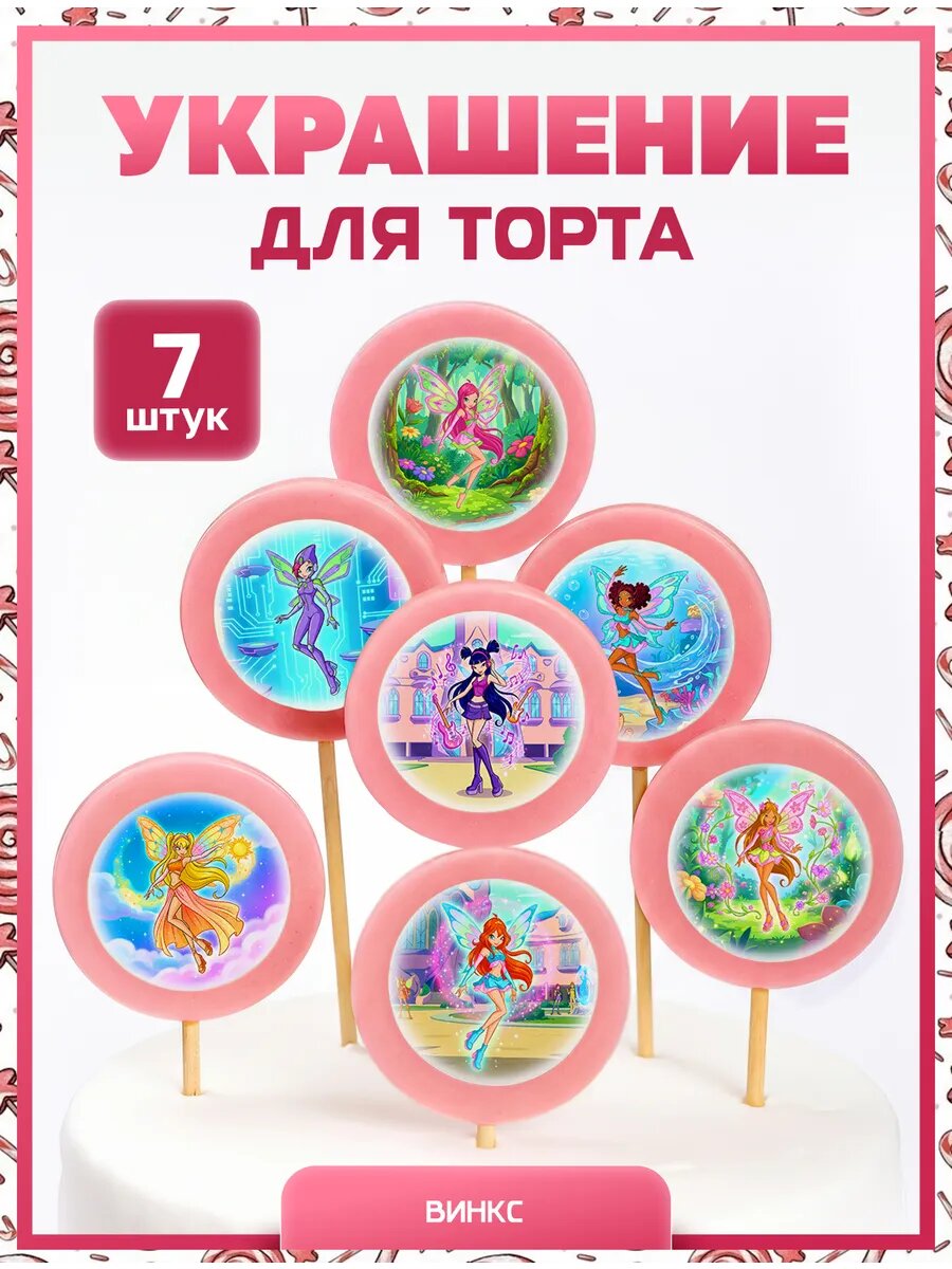 Украшения для торта. Винкс