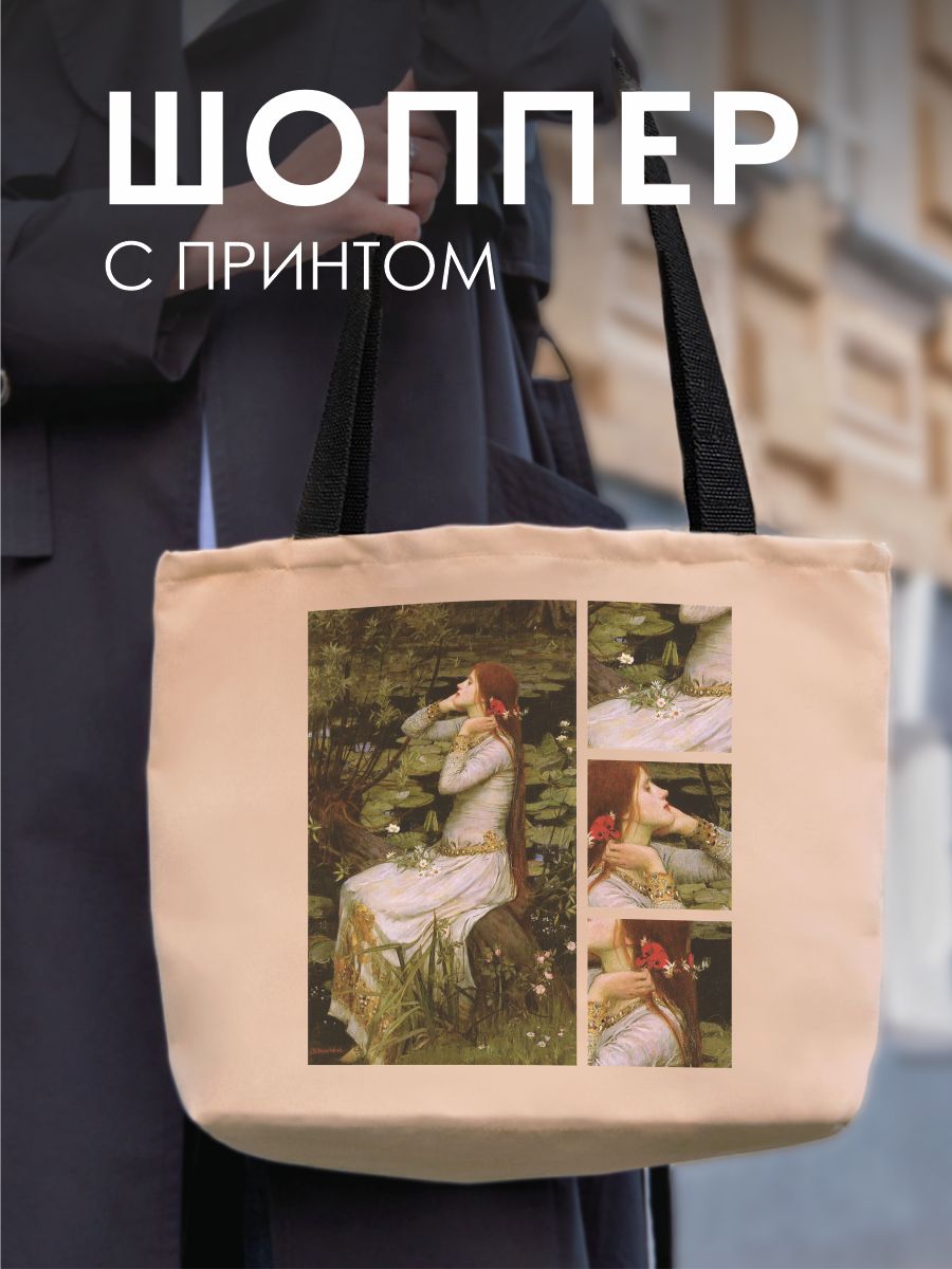 Сумка шоппер Be lo Us